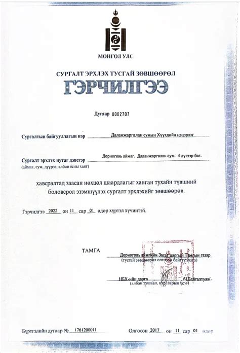 тусгай зөвшөөрөл