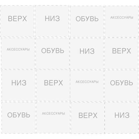 Шаблон Судоку Clothes Design Outfit Accessories Design