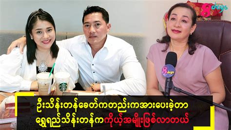 ဦးသိန်းတန်ခေတ်ကတည်းကအားပေးခဲ့တာရွှေရည်သိန်းတန်ကကိုယ့်အမျိုးဖြစ်လာတယ် ရွှေရည်ကို သီချင်းတ