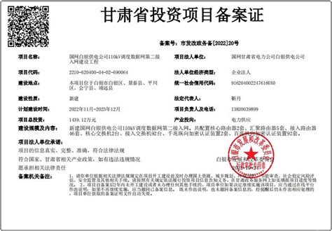甘肃省投资项目备案证