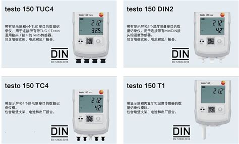 testo 150数据记录仪 德国testo 代理产品 解决方案 北京耀泰科技有限公司