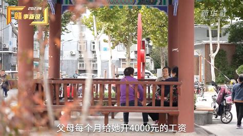 “全职儿女”被热议，怎么看？ 新华网客户端