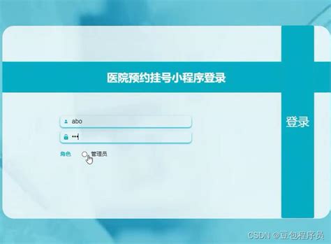 医院预约挂号系统y458y 微信小程序 Csdn博客