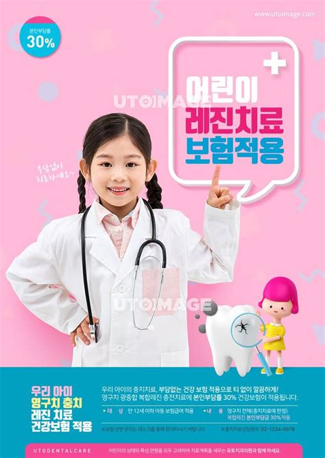 유토이미지 덴탈포스터 009 치과 의료 충치