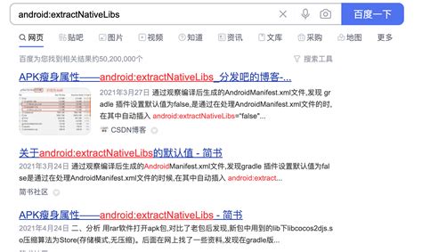 每日一问 瘦身属性对android extractNativeLibs属性的探讨 玩Android wanandroid