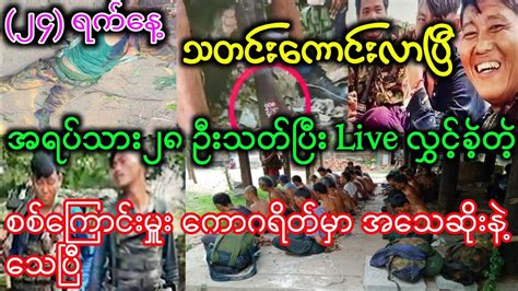 မတ်လ ၂၄ ရက်နေ့ ၊ မွန်းလွဲ ၁ နာရီသတင်း ၊၊ Youtube