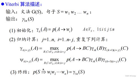 自然语言处理（第10、11课 句法分析12）内向算法 Csdn博客