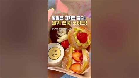 딸기뷔페 차린 노티드 역대급 딸기 신메뉴 17종 출시 노티드딸기신메뉴 신상딸기디저트 딸기폭탄 딸기파티 딸기천국 딸기뷔페 노티드이달의맛 딸기덕후 역대급딸기