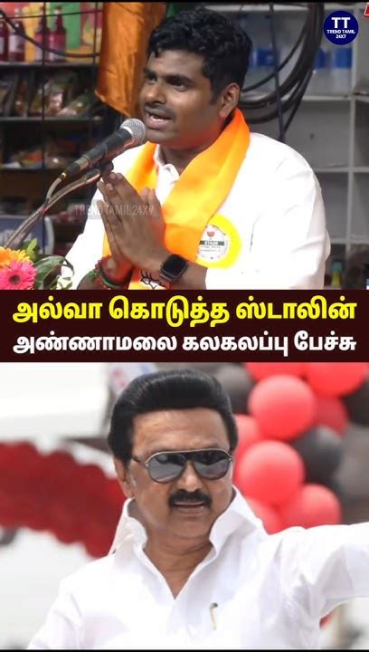 எனக்கும் அல்வா வாங்கி தாங்க ஸ்டாலினை கலாய்த்து தள்ளிய அண்ணாமலை