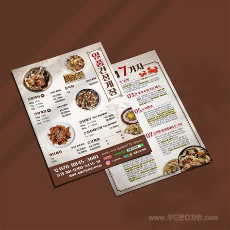 작업사례 음식 식당 간장게장 전단지 디자인 무드온디자인