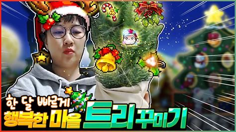 Vlog 한달 빠른 크리스마스 준비 행복한 마을 크리스마스 트리 꾸미기집밥 먹방 브이로그 갱이와 메이플 3652