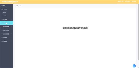 基于java的免税商品优选购物商城设计与实现代码 Csdn博客