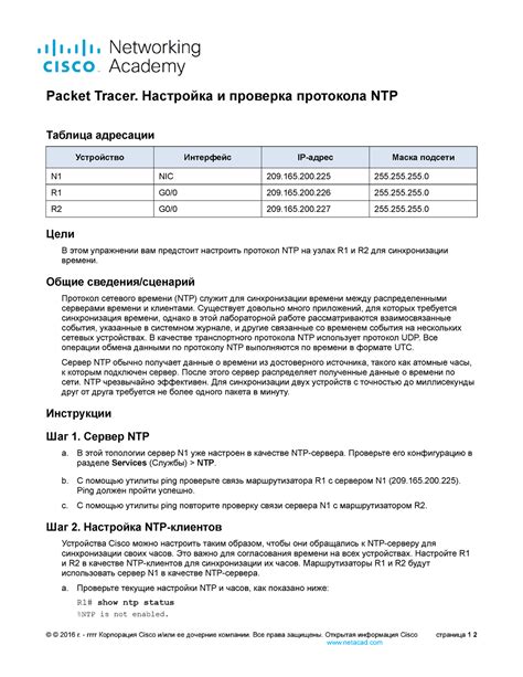 1034 Packet Tracer Configure And Verify Ntp Packet Tracer