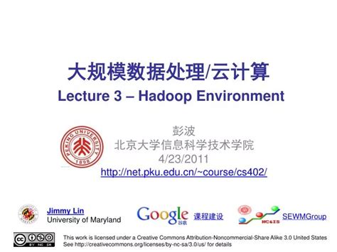 PPT 大规模数据处理 云计算 Lecture 3 Hadoop Environment PowerPoint Presentation ID 3118854