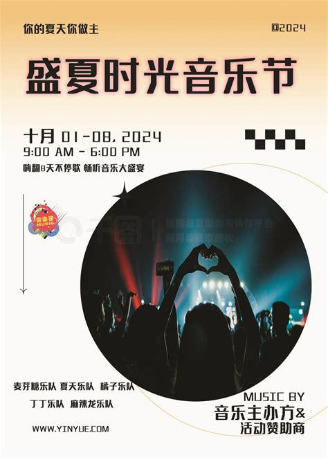 活动宣传旅游海报 音乐节活动宣传海报 矢量图免费下载 Psd格式 2552像素 编号70928591 千图网