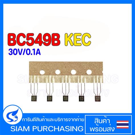 จำนวน ชน TRANSISTOR ทรานซเตอร BC B KEC P KEC TAPPING NPN V A BC B BC