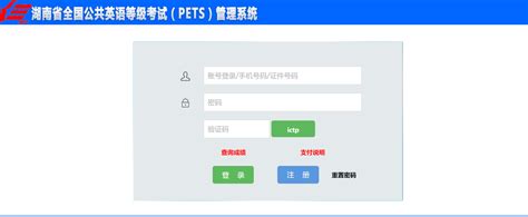 2023年下半年湖南全国英语等级考试报名入口pets neea edu cn