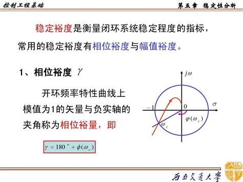 第五章 控制系统的稳定性分析 5 word文档在线阅读与下载 无忧文档