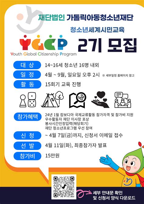 청소년세계시민교육 Ygcp 2기 상세보기 인천광역시청소년정보시스템 이룸