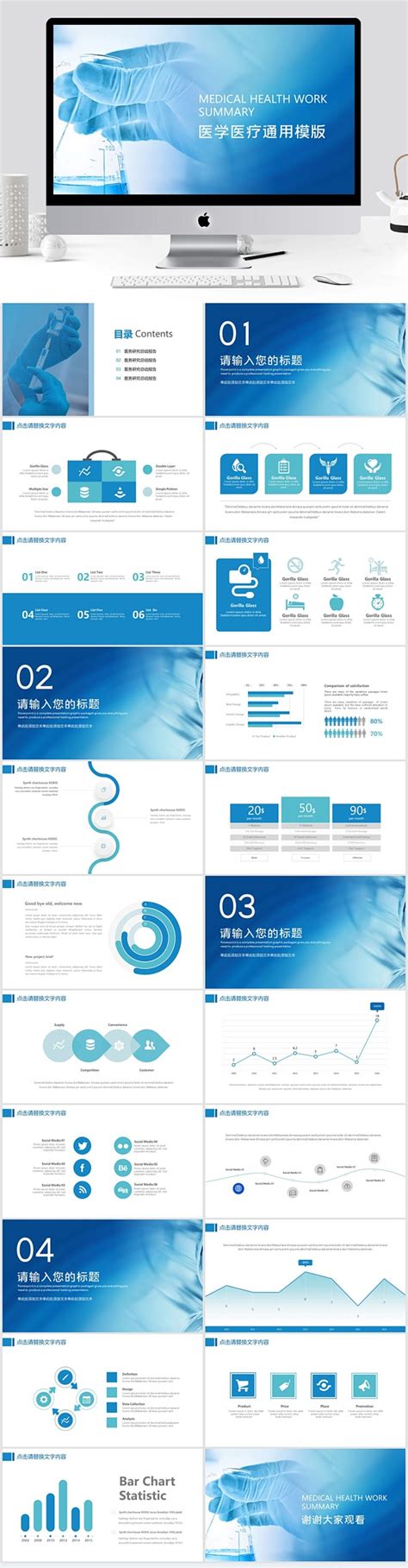 蓝色医学医疗通用ppt模版