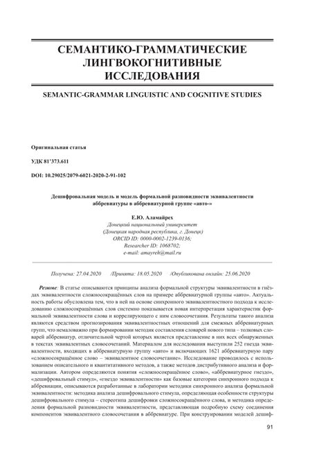 Pdf Model Of The Decryption And Model Of The Abbreviation Formal