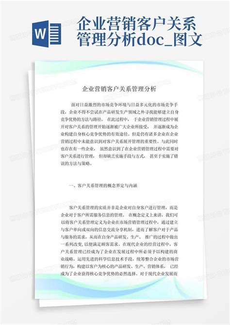 企业营销客户关系管理分析 Doc 图文word模板下载 编号lkbaxkgo 熊猫办公