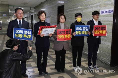 정의당 50억 클럽 특검 법률안 제출 연합뉴스