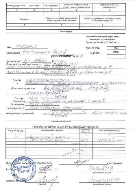 ﻿Доверенность образец заполнения 35 фото