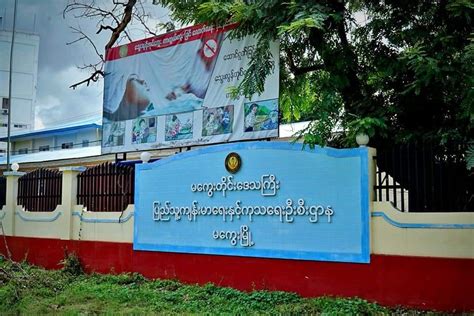 Magway News Bureau က်န္းမာေရး၀န္ႀကီးဌာနက ယေန႔နံနက္ပိုင္း ထုတ္ျပန္ခ်က္အရ မေကြးတိုင္းေဒသႀကီးတ