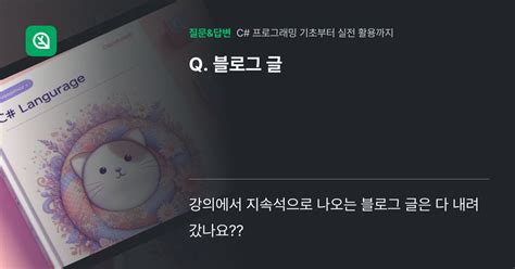 블로그 글 인프런 커뮤니티 질문and답변