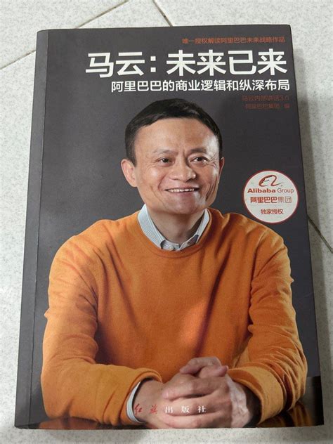 未来已来 Jack Ma Book Hobbies And Toys Books And Magazines Fiction And Non