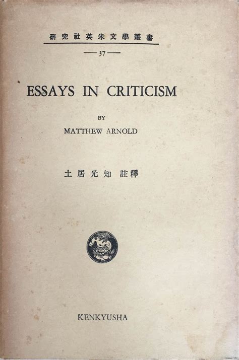 【楽天市場】 中古 Essays In Criticism By Matthew Arnold 管理番号：20240216 2：みけねこ堂