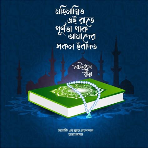 Hasan Imam On Linkedin লাইলাতুল কদরের পবিত্রতা জাগ্রত হোক সবার মাঝে