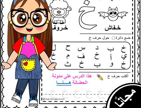 حروف عربية للاطفال حرف الخاء