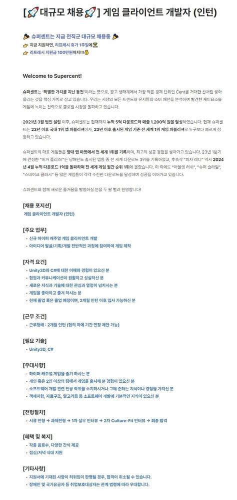 슈퍼센트 대규모 채용 게임 클라이언트 개발자 인턴 공모전 대외활동 링커리어