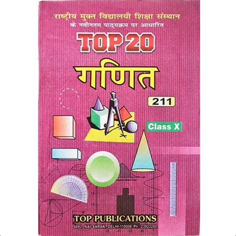 10th Maths Hm Guide Education Books At Best Price In Delhi Rajshi