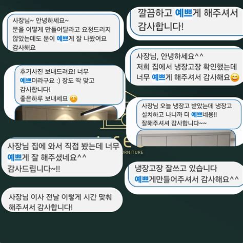 이서디자인 고객님들께서 남겨주신 소중한 후기에 저희도 무척 기쁩니다 ️ 저희는 고객님께서 주신 신뢰를 매우 소중하게 여기고 있습니다 앞으로도 품질이 대한 자신감을
