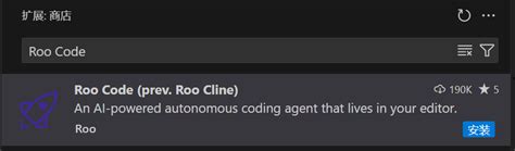 在vscode中通过插件roo Code使用 英智大模型推理api