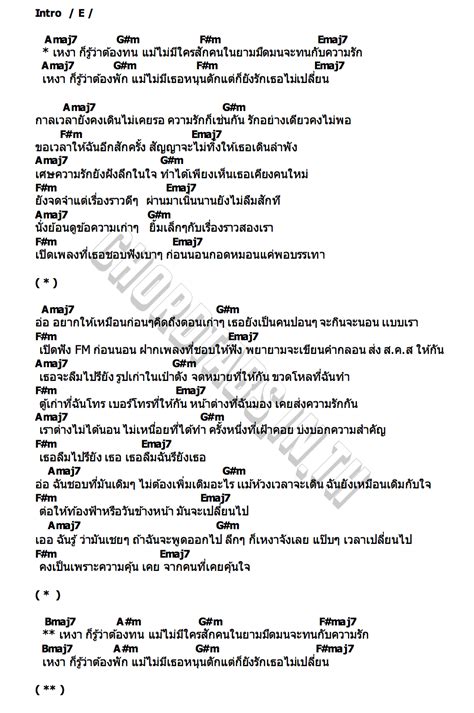 เพลงเก่า เหงาก็รู้ว่าต้องทน คอร์ด คอร์ด เพลงเก่า เหงาก็รู้ว่าต้องทน Bom Slayerz