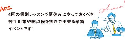 2022夏の無料講習会 個別指導学習塾エルヴェ学院
