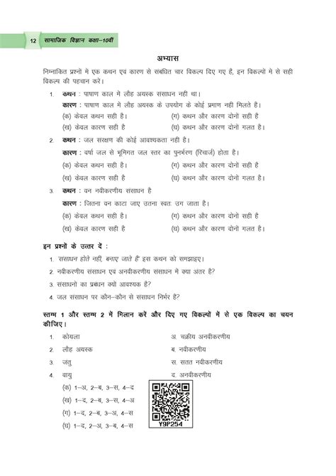 Cgbse Class 10th Samajik Vigyan Book Pdf In Hindi Medium Download Online Cgbse Solutions