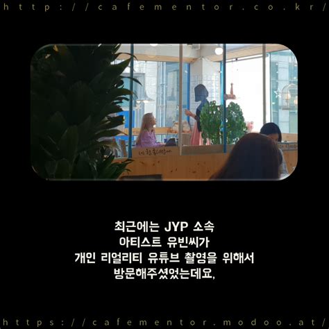 심리카페 멘토힐링카페 멘토 유빈 멘토 진로 Jyp 기념일 데이트 리얼리티 심리카페