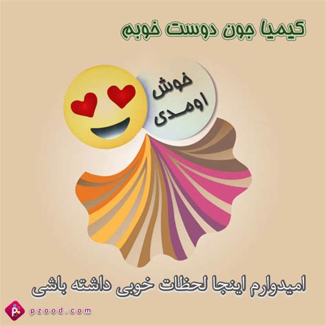 متن خوش آمدگویی در گروه