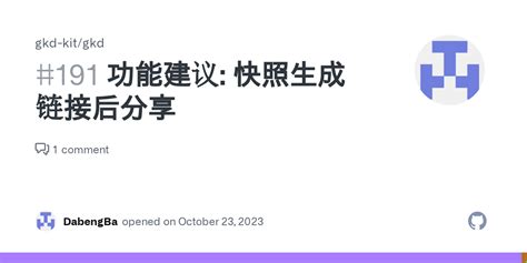 功能建议 快照生成链接后分享 · Issue 191 · Gkd Kitgkd · Github
