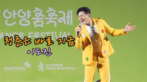 이도진 🌼 청춘은 바로 지금 Youtube
