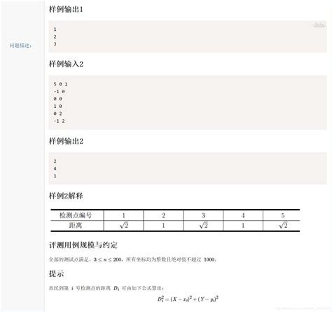 Ccf Csp 202009 1称检测点查询（python）ccf称检测点查询 Python Csdn博客