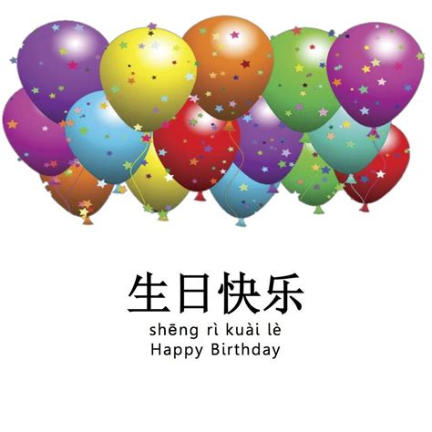 Happy Birthday Images In Chinese Happy Birthday Blessing Traditional