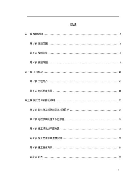 杭州市某道路桥梁工程投标施工组织设计方案 Doc 住宅小区 土木在线