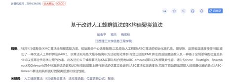 基于改进人工蜂群算法的 K 均值聚类算法（matlab代码实现） 知乎