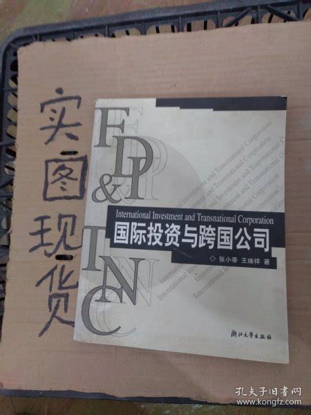 国际投资与跨国公司张小蒂、焕祥 著孔夫子旧书网